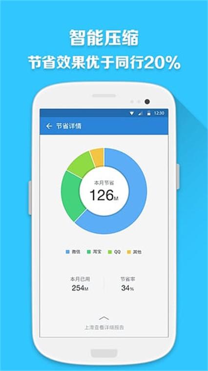 流量卫士官方下载截图