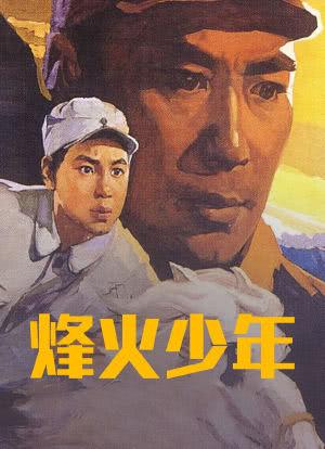 烽火电影免费观看完整版图标