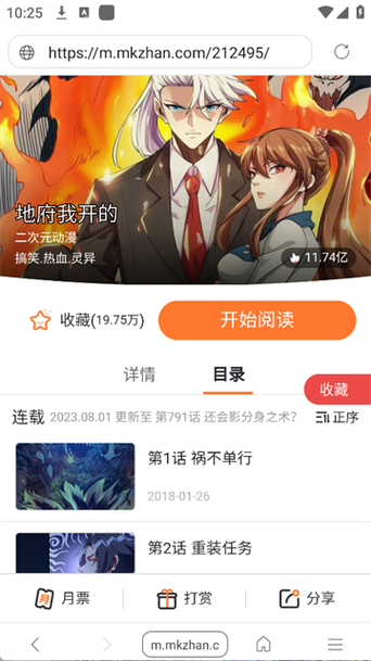免费漫画阅站1.1.99图标