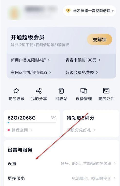 网盘满了怎么清理