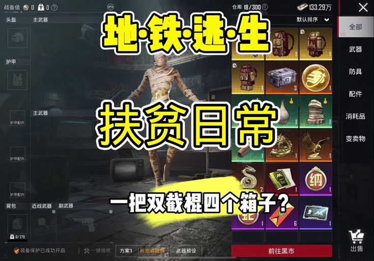 地铁逃生美化包免费版缩略图