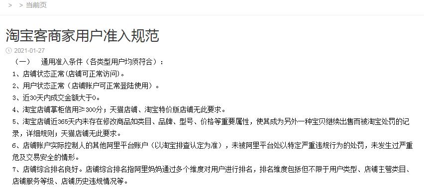 商家怎么加入淘客图标