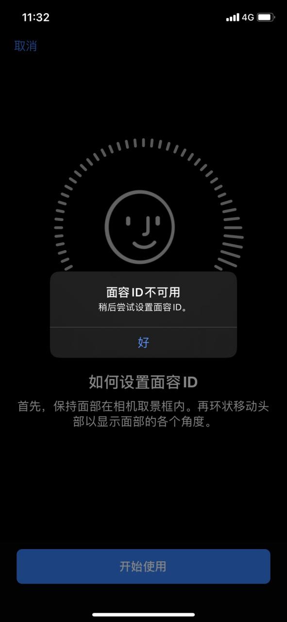 摔了一下面容id无法激活图标