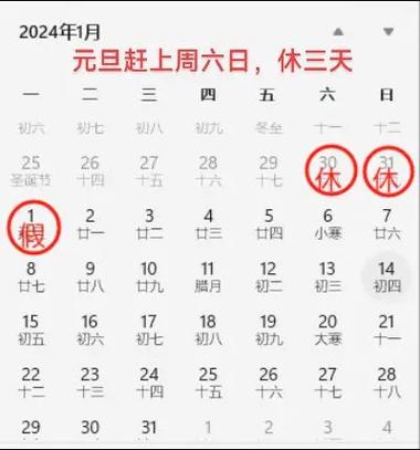 日历不显示法定节假日图标
