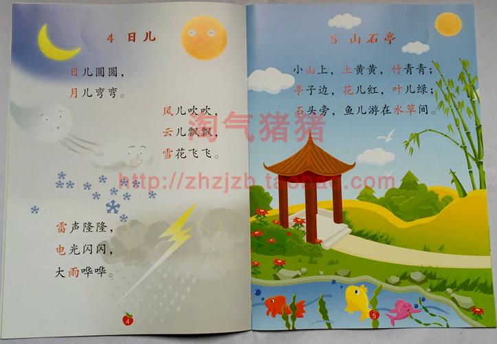 直映认字1至6册电子版截图