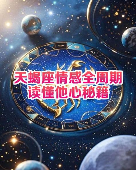怎么追天蝎男图标