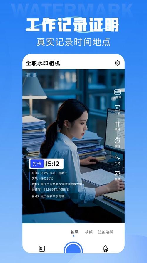 全职水印相机官网图标