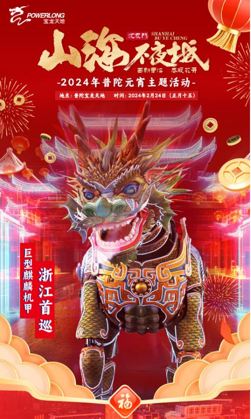 普陀带什么神兽图标
