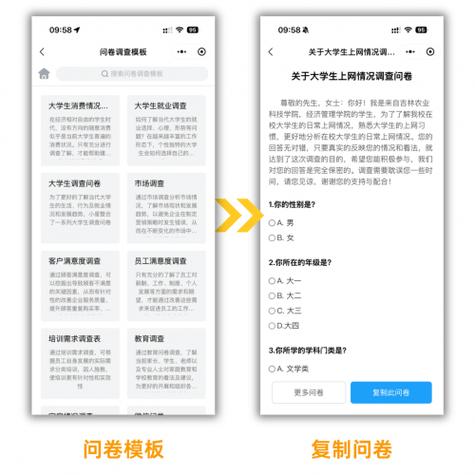 爱问卷截图