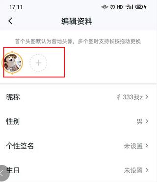 王者营地首个头像咋换截图