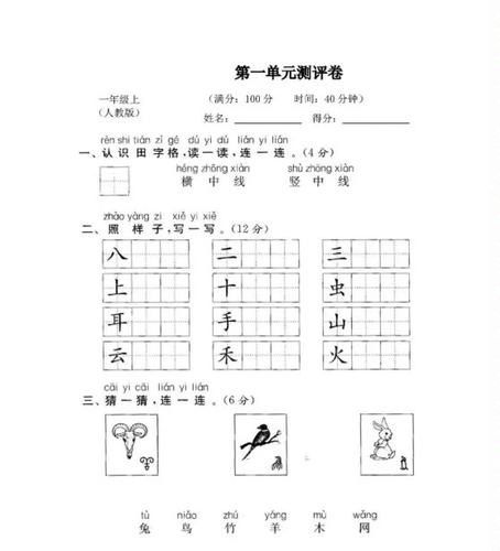 人教版一年级语文上册期末测试卷图标