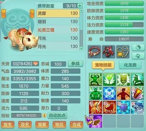 神武3手游宠物图标
