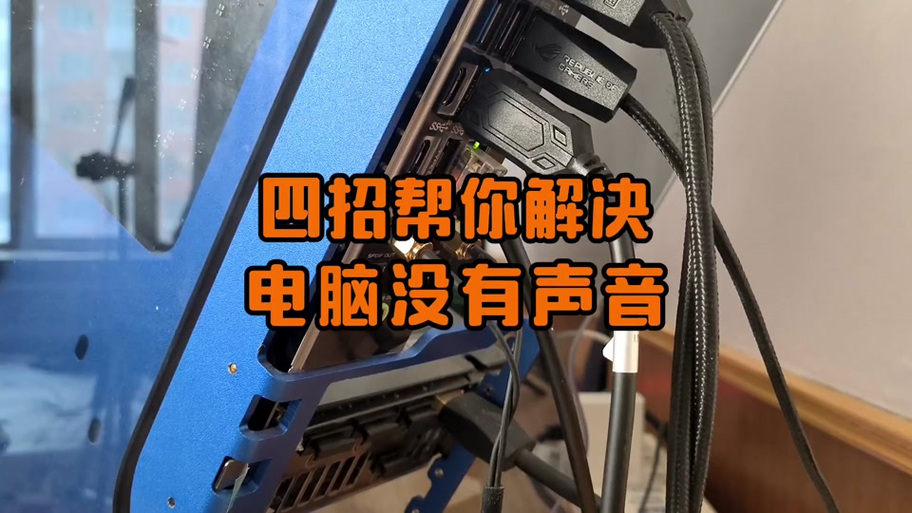 为什么电脑音量会自动向下滑截图