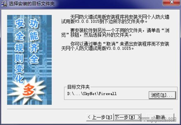 天网防火墙个人版图标