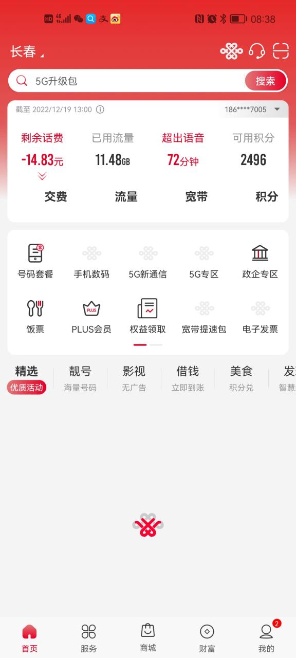 联通如何关闭流量限流图标