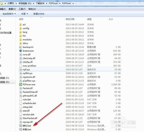 P2P终结者怎么使用截图