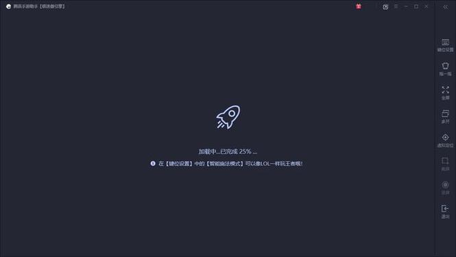 腾讯手游助手安全系统启动中截图