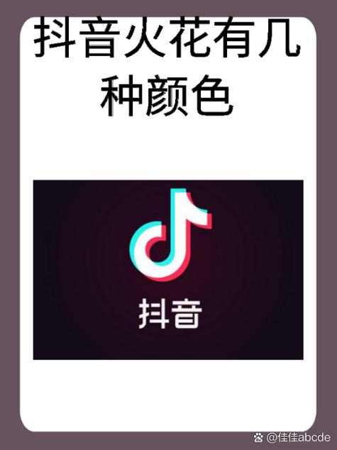 抖音情侣火花颜色图标
