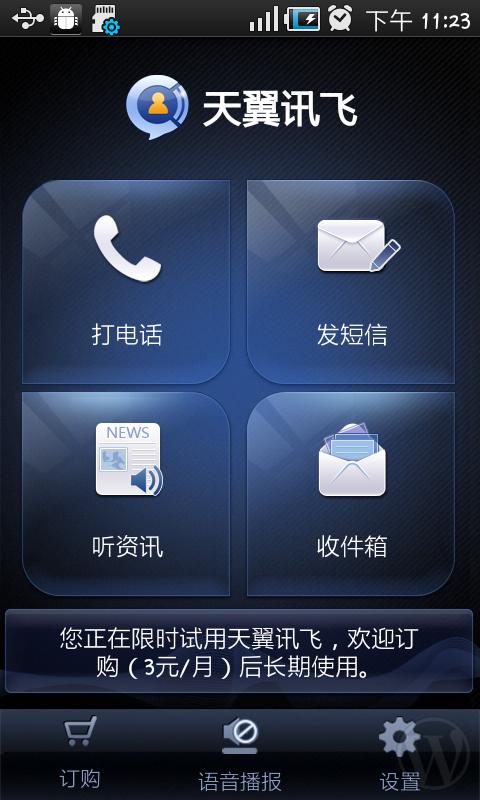 下载语音来电播报姓名截图