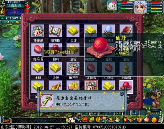 梦幻西游电脑版神兜兜怎么获得图标