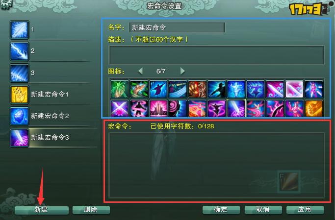 剑网三宏怎么设置图标