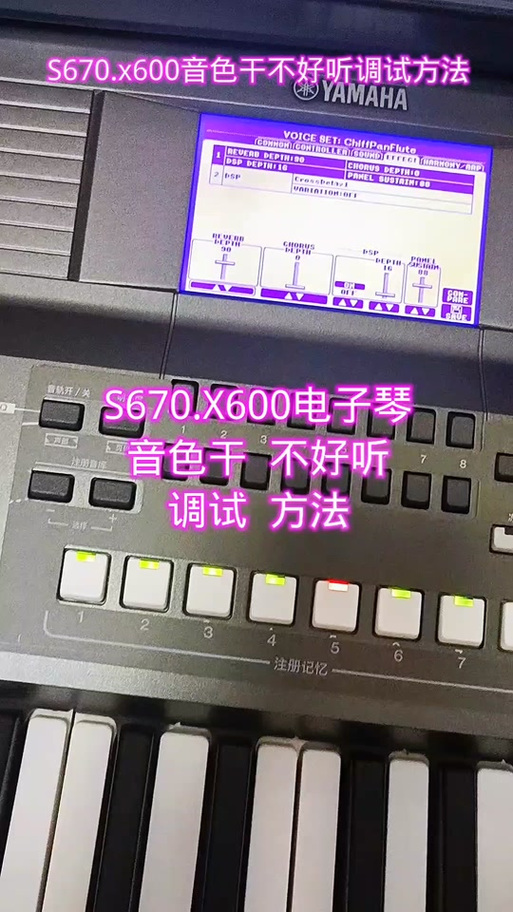 电子琴音色调整方法图标