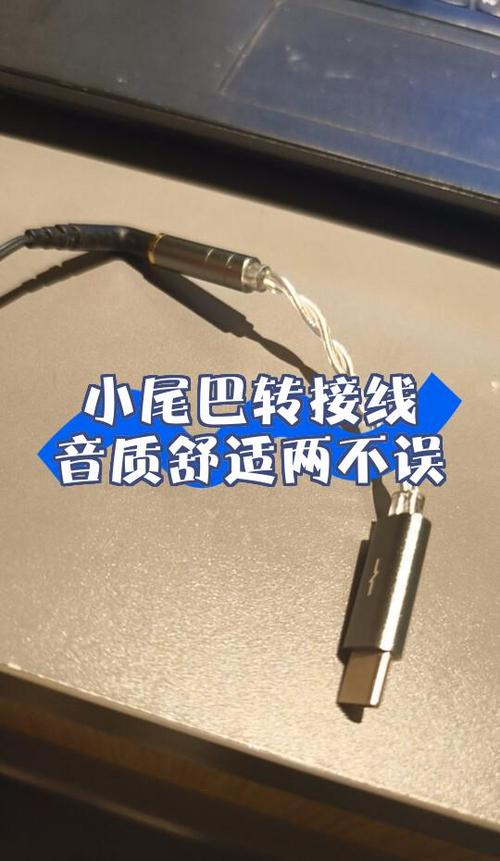 耳机转接线怎么用不了图标