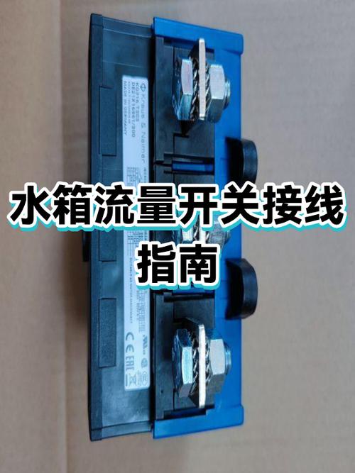 流量开关接线图图标