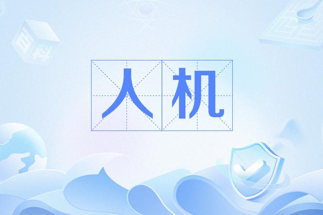人机模式是什么意思图标