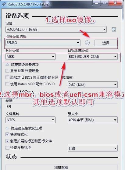 rufus制作u盘启动盘图标