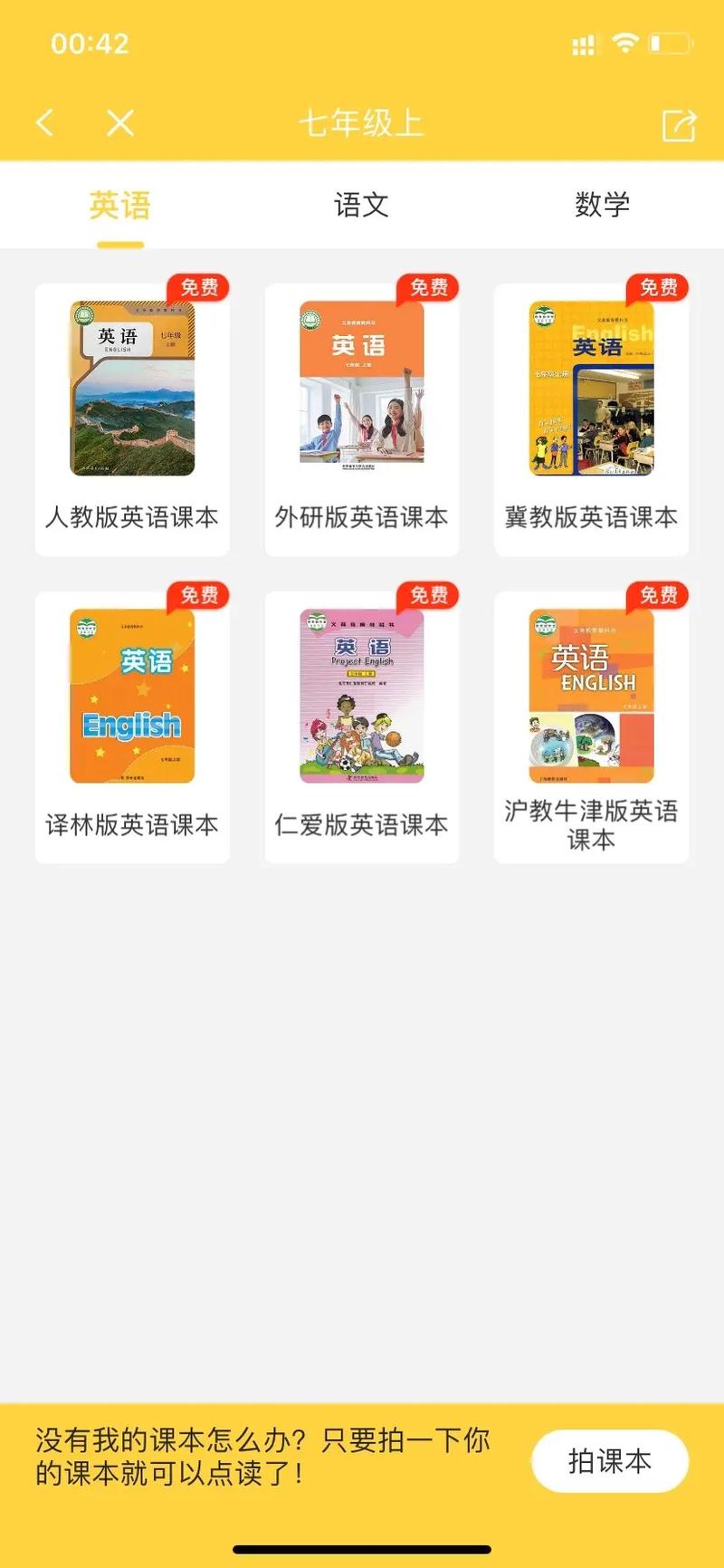 倍速课堂app人教版英语安卓图标