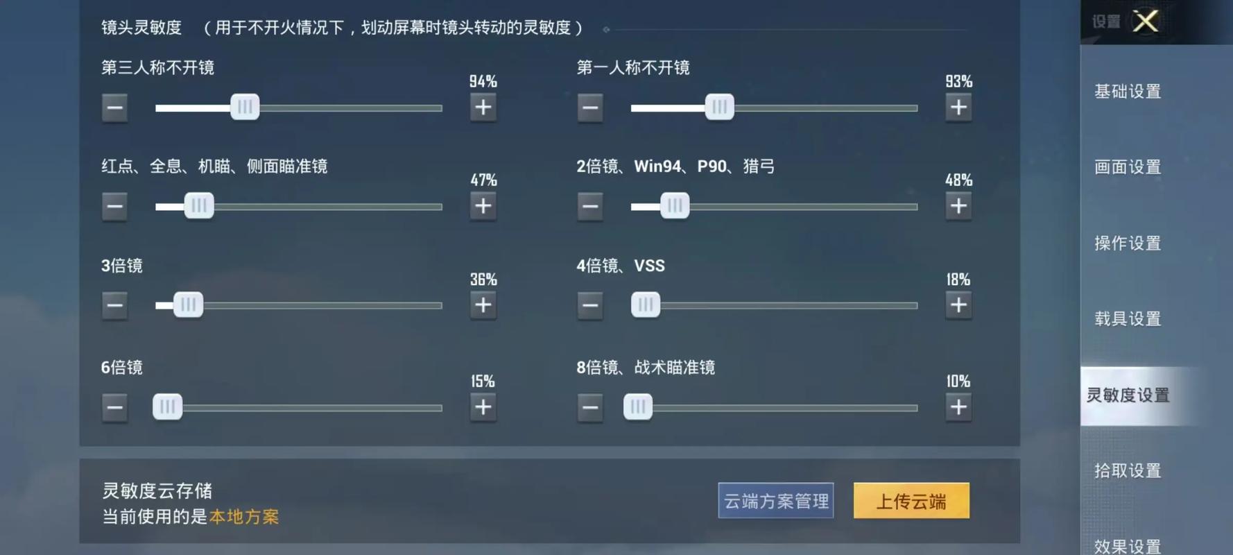 和平精英不开镜灵敏度图标