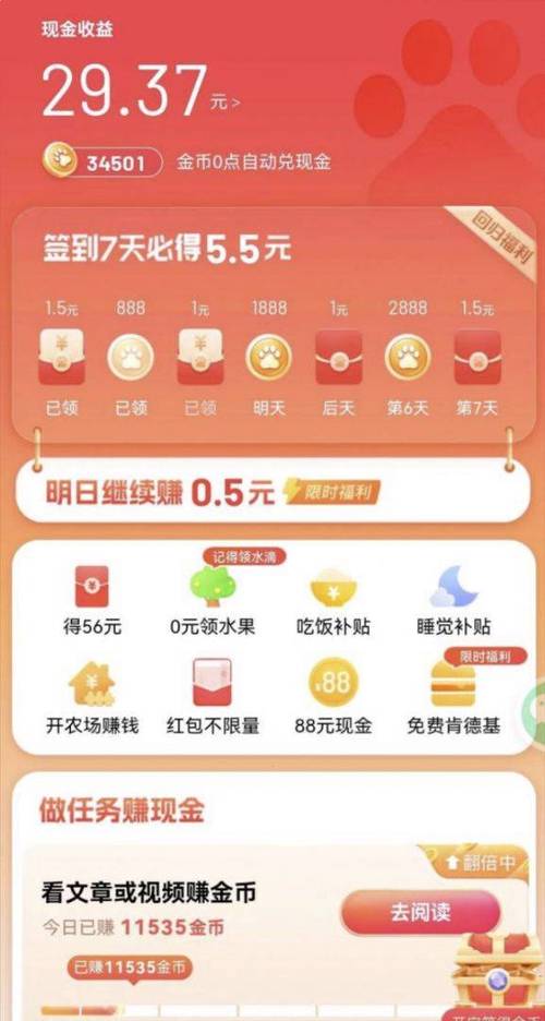 步步生金赚钱app