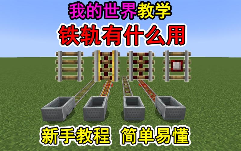 我的世界铁轨分轨图标