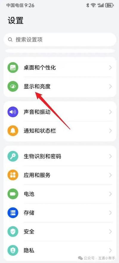 华为畅享9字体怎么设置大