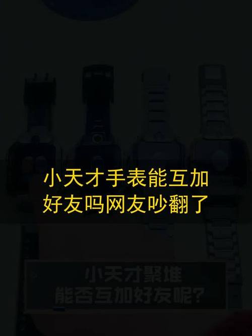 小天才禁止个别好友通话