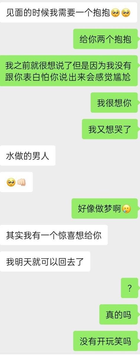 男生对女生表白喜欢后被女方拒绝后截图