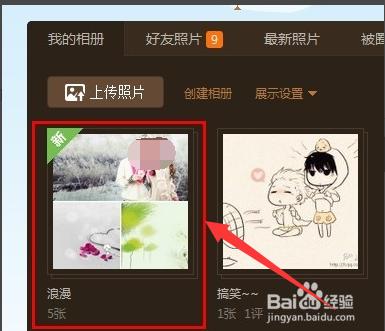 qq里的照片墙从哪里看截图