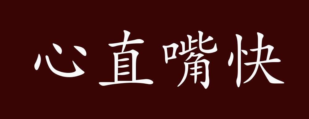 快的成语图标