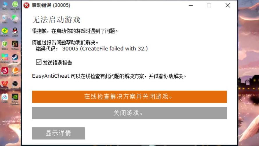 错误代码30005怎么解决图标
