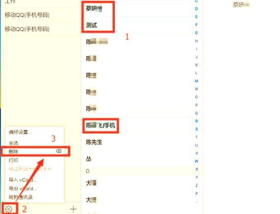 通讯录批量删除软件