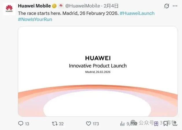 华为发布会2026新品发布时间图标