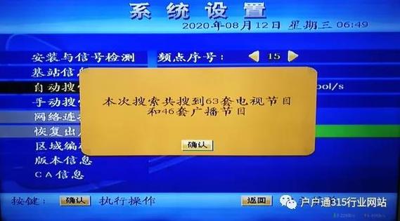 户户通标清机关停通知