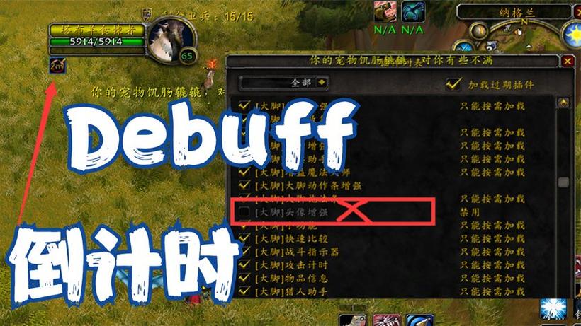 大脚目标debuff倒计时图标