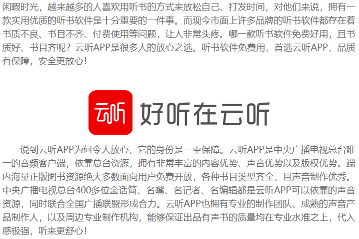 免费听书在线听书截图