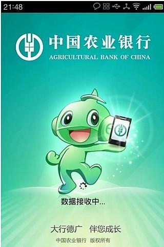 掌上银行app下载官网下载截图