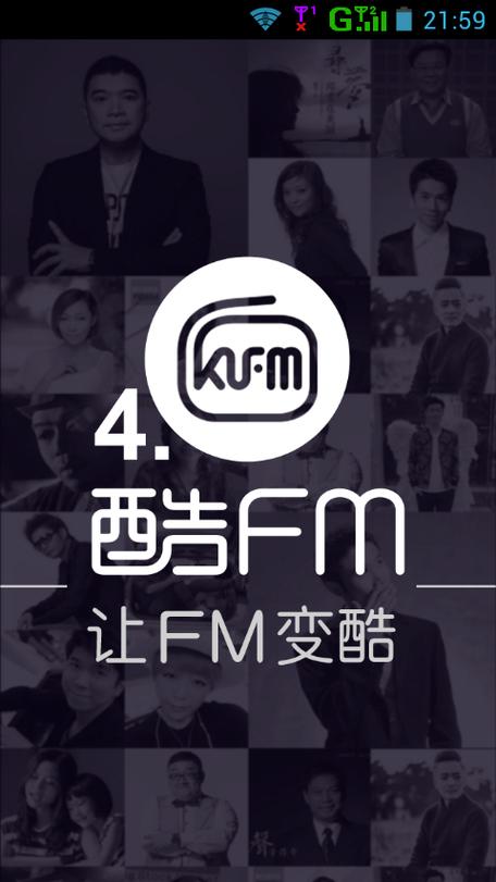 酷fm最新官方版