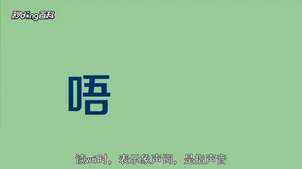 唔抵得是什么意思截图