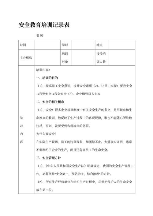 班组安全教育培训记录图标