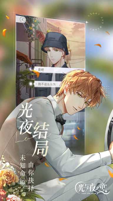 光与夜之恋台服最新版本图标
